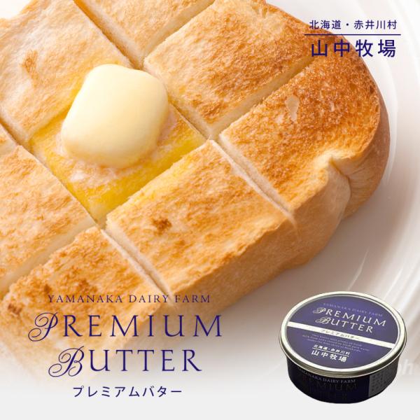 なめらかな口溶け。上質ミルクの風味がストレートに味わえる缶バターです。北海道のミルク風味豊かな真面目に作ったバターです。