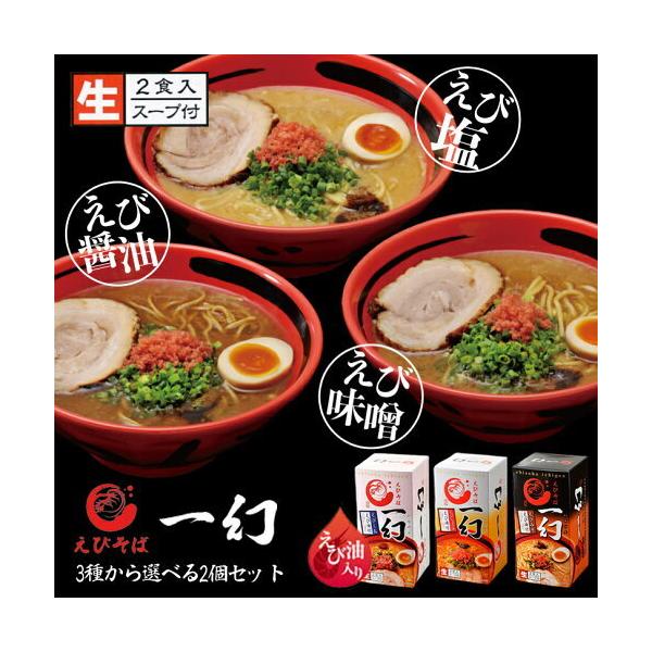 【味噌】札幌と言えば「味噌」にえびの風味が合わさったコクのあるスープです。【塩】えびと塩の「海の風味」コラボ。北海道の味、ここに詰め込みました。【醤油】えびの風味を引き立てる醤油の香ばしさ。出汁の奥深さを表現する醤油ならではのスープが味わえ...