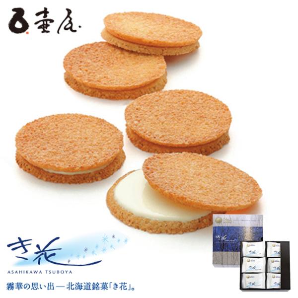 ダイヤモンドダストの輝き、光のきらめき…。サンドされたクーベルチュールホワイトチョコをそっと包み込むアーモンドガレット。スイートな味わいが、あなたに咲きほこります。お土産 手土産 贈り物 ギフト 壺屋総本店 母の日 父の日 敬老の日 バレン...