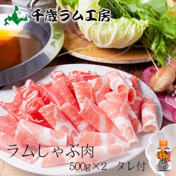 北海道民は昔からなじみの深い、定番の丸いラム肉(ショルダーロール)を使用しています。ラムしゃぶは北海道の名物料理ジンギスカンと同様に北海道を代表する羊肉料理です。ヘルシーであっさり味が特徴ですので、飽きにくく最後まで楽しめる商品です。