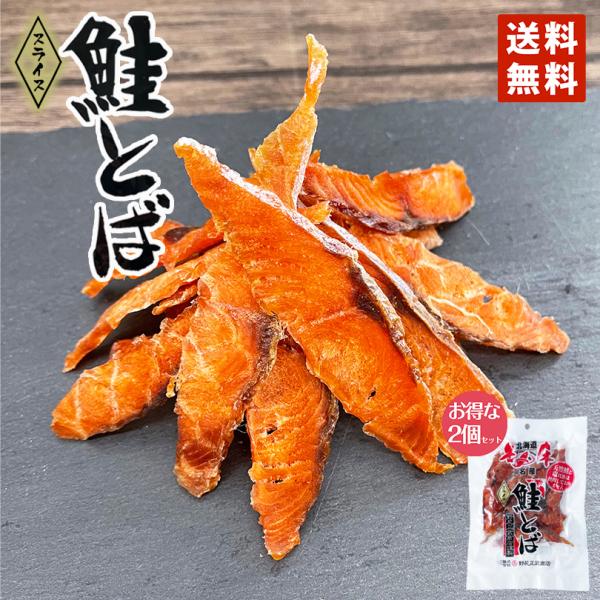 ※お届けする「鮭とば」はソフトタイプではありません(熟成乾燥タイプ)。歯の弱い方は十分注意してお召し上がり下さい。カラフトマスを使用したトバ。脂のりが良く、あとを引く美味さが絶品です。そのままむしってお召し上がりいただくか、軽く炙ると風味が...