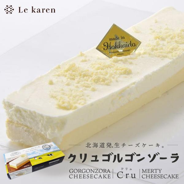 とろける上層の生チーズケーキ、濃厚な下層のベイクチーズケーキ、重なり合うハーモニーとコクはチーズケーキ好きにたまらない逸品です。