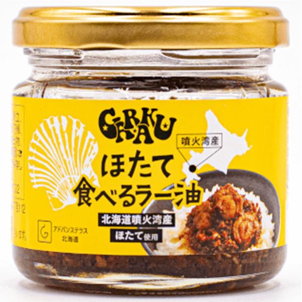 ふっくら白いご飯の上にたっぷりのほたてラー油をのせ、最後に卵黄を加えると至福の一品。※写真はイメージになります。