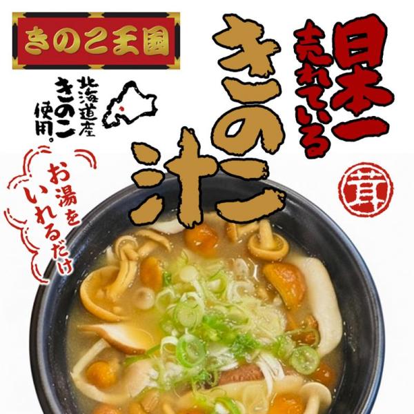 お手軽なのに体に良く美味しい、本格派なきのこのみそ汁をご家庭でお楽しみください。お土産 プレゼント 贈り物 ギフト 簡単 レトルト きのこ汁 手土産 自宅で 本格派