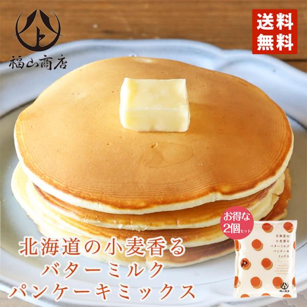 北海道産小麦100％使用。全粒粉とバターミルクが織り成す豊かな味わい。香り豊かな北海道産の小麦粉に、食物繊維やビタミン、ミネラルを多く含んでいると言われる全粒粉と、生乳から作られたバターミルクパウダーをブレンドしました。ご家庭でも手軽に、ほ...
