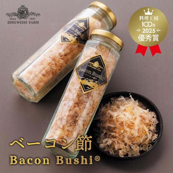 ベーコンの濃厚な旨みと香ばしさがギュッと詰まった一品は、サラダ・パスタ・おにぎり・おひたしなど、どんな料理もワンランク上の味わいに。おしゃれなガラス瓶入りで、贈り物にも◎