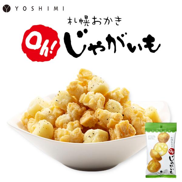 じゃがいものおいしさを凝縮させ、ほんのりスパイスをきかせた「特製ドライポテト」に国産米100％のおかきを玉ねぎの甘みで味付けしたダブルのおいしさ。じゃがいものおいしさにとことんこだわったドライポテトとほんのり甘い玉ねぎ風味のおかきを組み合わ...