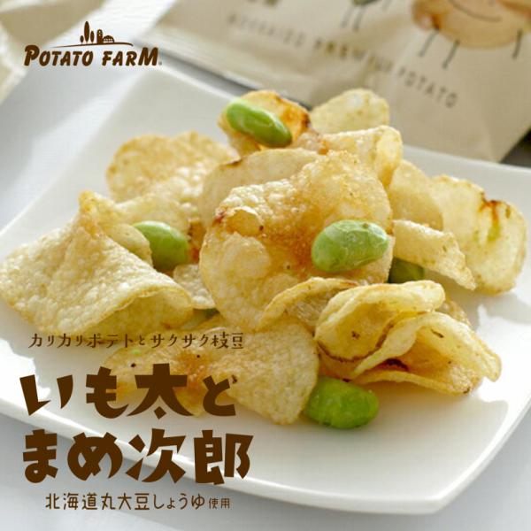 十勝・芽室産の枝豆は、フリーズドライのサクサク食感。じっくりと揚げた歯ごたえあるポテトチップスは、もちろん北海道産です。丸大豆しょうゆでほんのり味つけした素朴なおいしさに、きっとやみつきになるはず。おやつに、おつまみに、お楽しみください。【...