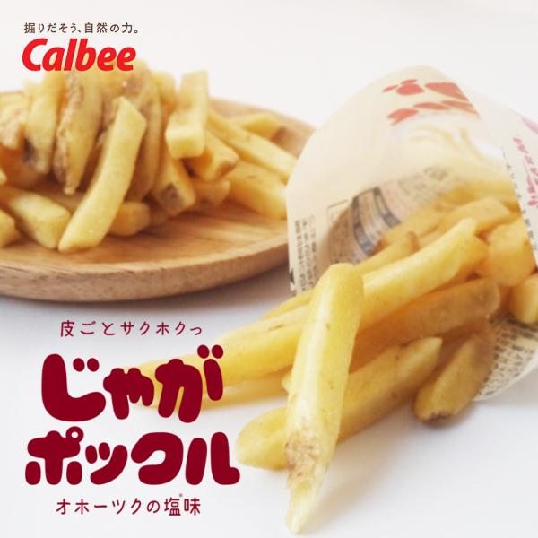 北海道産じゃがいも・オホーツクの塩を使用し、サクッとした独自の食感を感じられるポテト。名前の由来：「コロポックル」アイヌ語で「ふきの下の人」を意味する伝説の妖精。北海道産のじゃがいもの中でも製法に適した大きさのものを厳選しています。旨み成分...