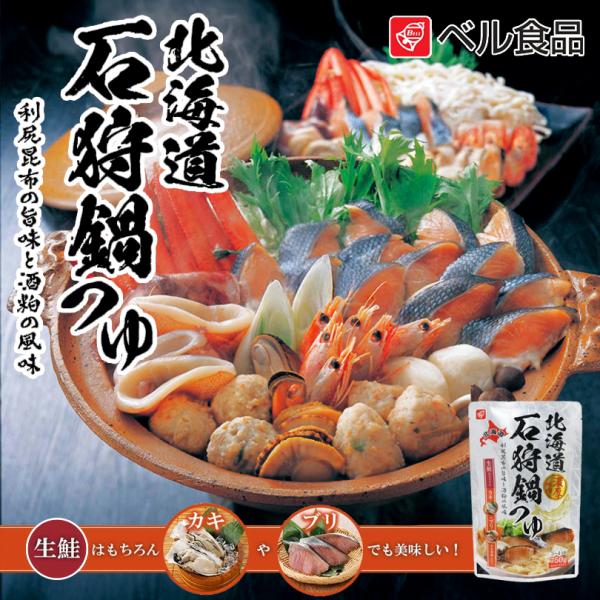 白味噌と赤味噌の合わせ味噌に、利尻産昆布の旨味と酒粕の風味を合わせた、深いコクと濃厚な味わいの石狩鍋つゆです。生さけの他、カキ、ブリにもよく合います。鍋つゆ 鍋スープ 贈り物 ギフト ご当地