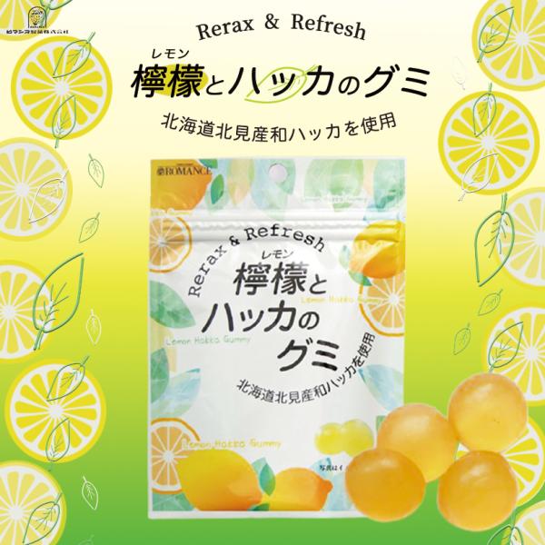 爽やかで強い清涼感が特徴の和類ハッカです。レモンの香りでリラックス、スーッとハッカでリフレッシュ。