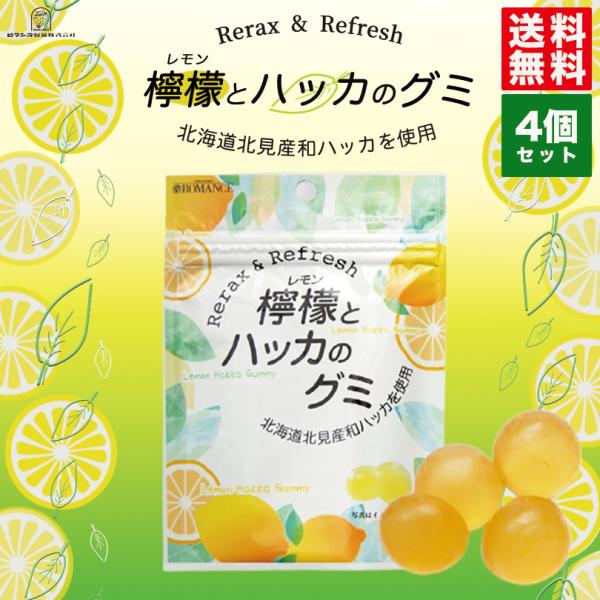 爽やかで強い清涼感が特徴の和類ハッカです。レモンの香りでリラックス、スーッとハッカでリフレッシュ。