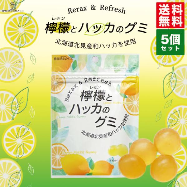 爽やかで強い清涼感が特徴の和類ハッカです。レモンの香りでリラックス、スーッとハッカでリフレッシュ。