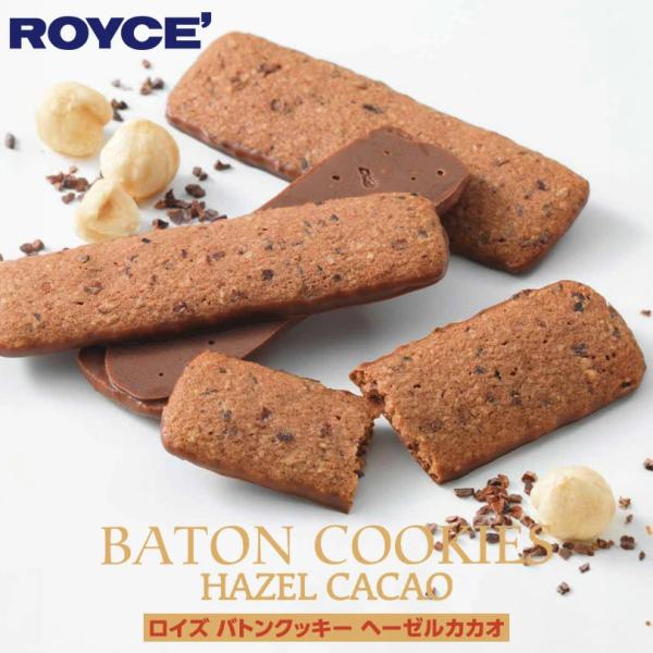 細かく砕いたヘーゼルナッツとカカオニブをココア生地にブレンドして焼き上げました。ミルクチョコレートとの相性抜群です。細かく砕いたカカオ豆とヘーゼルナッツのパウダーをココア生地にブレンドし、焼き上げたクッキー。片面をなめらかな口どけのチョコレ...