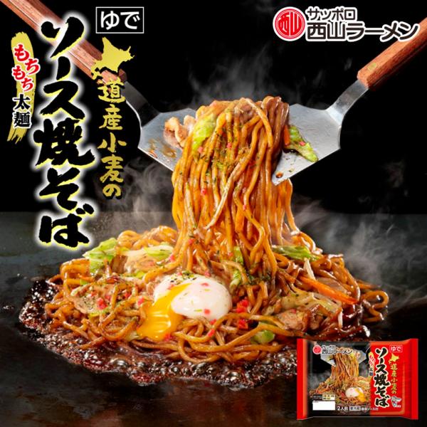 北海道産の小麦を使用したモチモチ太麺焼そばと、果物と野菜の旨味を活かした飽きのこないなつかしい味わいの屋台風液体ソースです。北海道産の小麦を使用した、もちもち太麺焼そばと、果物と野菜の旨味を活かした、飽きのこない懐かしい味わいの屋台風液体ソ...