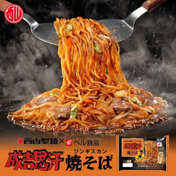 【麺】北海道産の小麦を使用した、ほぐれやすく、もちもち食感の太麺タイプです。【ソース】しょうゆベースに程よい酸味香辛野菜、スパイスを巧みにブレンドした北海道のソウルフードメーカー「ベル食品」の成吉思汗のタレを使用したソースです。