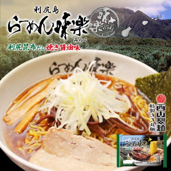 即席 ラーメン 北海道 本場 札幌 サッポロ 有名店 生麺 贈り物 ギフト 人気 西山ラーメン熟成させた中太ちぢれ麺と、利尻昆布で取った出汁に焼いた鶏ガラを濃口醤油で炊いた厚みのあるスープが絶妙にマッチ「ミシュランガイド北海道2012特別版...