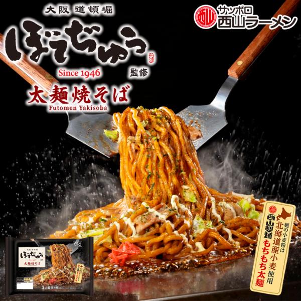 ぼてぢゅうは大阪道頓堀に総本店を構える昭和21年創業の大阪お好み焼の元祖。創業時より引き継がれた「秘伝の焼そば」は、もちもちとしてコシがある食感の麺と、3種類のオリジナルソースで仕上げる甘くコクのある味わいが特長の人気メニューです。　職人た...