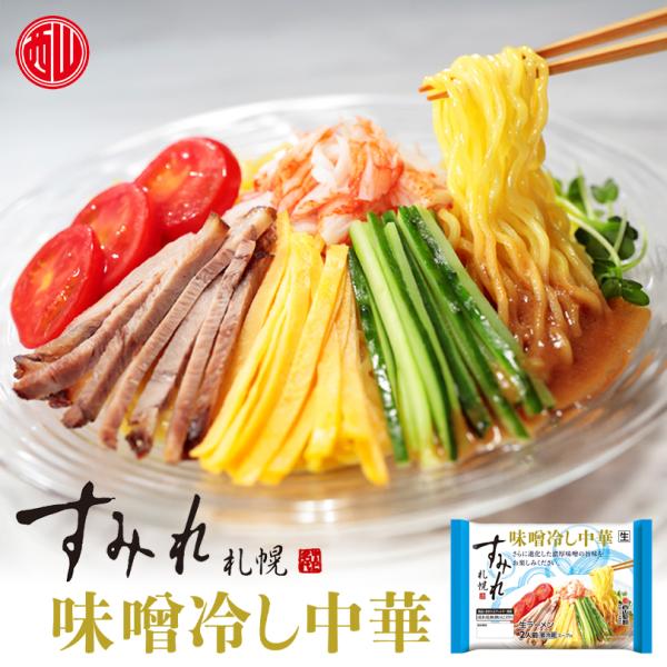 ご当地 お土産 ギフト プレゼント 贈り物 夏 冷やし「すみれ」のお店で使用している33丸麺を小売用に仕上げた麺と、にんにく、生姜の効いた、コクがありながらもまろやかな味わいのスープが特長です。【麺】お店で使用している「特製33丸麺」を小売...