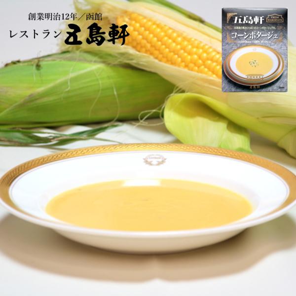 レトルト パウチ 北海道産素材 とうもろこし ミルク 牛乳 バター 贈り物 ギフト北海道産のコーン・ミルク・バター・生クリームを丁寧に調理し、素材の良さを引き出した風味豊かなコーンポタージュです。ギフト梱包にも対応しておりますので、大切な方...