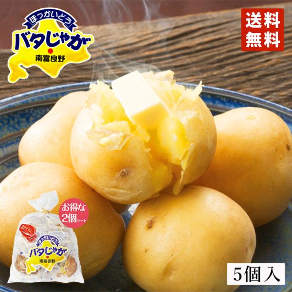 厳選した「ふらの産男爵いも」を皮つきのまま茹であげ良質な北海道バターで味付けし、まるごとパックしました。いつまでも変わらぬ北海道の風味をご賞味ください。厳選した「ふらの産男爵いも」を皮つきのまま茹であげ良質な北海道バターで味付けし、まるごと...