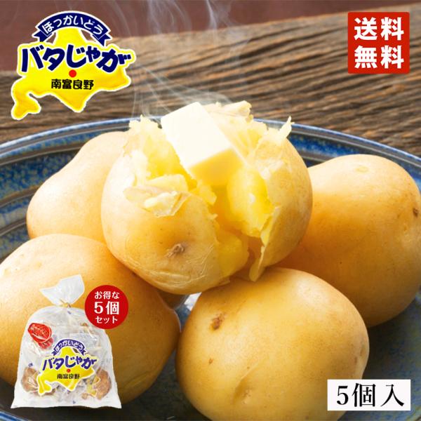 厳選した「ふらの産男爵いも」を皮つきのまま茹であげ良質な北海道バターで味付けし、まるごとパックしました。いつまでも変わらぬ北海道の風味をご賞味ください。厳選した「ふらの産男爵いも」を皮つきのまま茹であげ良質な北海道バターで味付けし、まるごと...