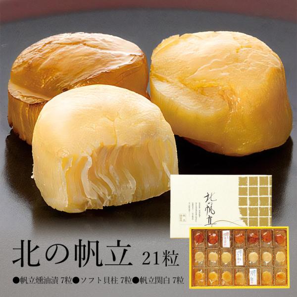 「ほたて燻油漬」「ソフトほたて貝柱 銀の殻舟」「ほたて関白」…異なる3つの味わいを詰め合せた"北の帆立"です。ほたて おつまみ 肴 食べ比べ プレゼント ギフト 贈り物 3種 常温 ほたて加工品 手土産