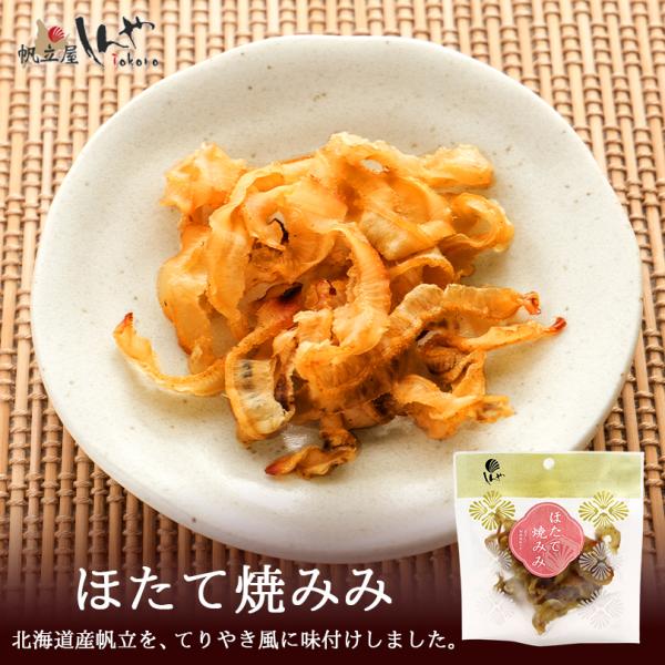 北海道産ほたて貝の'みみ'を、照り焼き風に味付けしました。