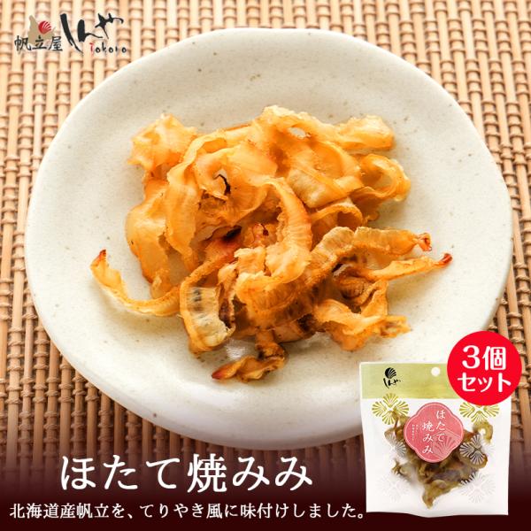 北海道産ほたて貝の'みみ'を、照り焼き風に味付けしました。