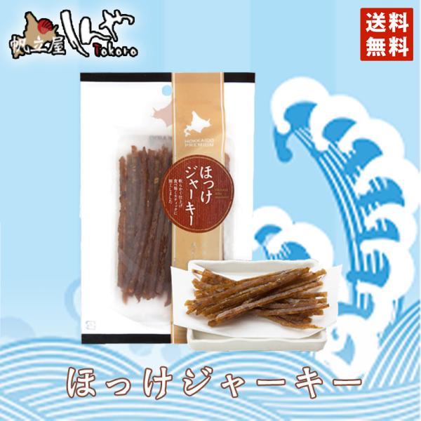 北海道稚内産の「ほっけ」を柔らかく加工し、食べやすいスティックに仕上げました。