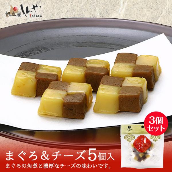 まぐろの角煮&amp;チーズの濃厚な味わいです。