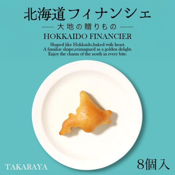 たっぷりのアーモンドプードルを使用し、高温短時間で香ばしくふっくらと焼きあげました。しっとりとした口どけと程よいボリューム感が楽しめる一品です。さらに生クリームパウダーを加えることで、まろやかなコクと贅沢な風味が広がり、ひと口ごとに満足感の...