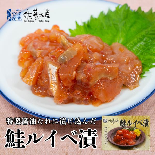 北海道産の天然鮭といくらを「鮭醤油」が入ったタレに漬け込んだ珍味。身の歯ごたえと透明感、とろける食感と凝縮された旨味をご堪能ください。