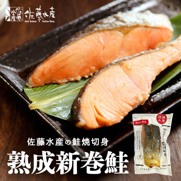 袋から出して、そのまま直ぐに食べられる、すでに焼いてある鮭の切身です。程良く塩がきいた熟成の美味しい焼き塩鮭(中塩程度)で、朝ごはんに、お弁当に、おむすびにと大活躍。