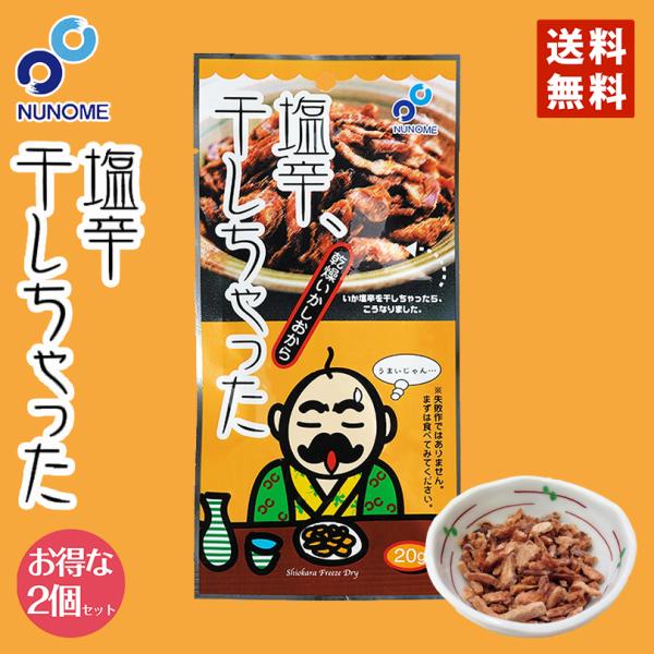 ※失敗作ではありません。まずは食べてみてください。<br><br>函館名産のいか塩辛をフリーズドライで仕上げたいか塩辛です。口に広がる風味は、お酒やビールの肴にとてもよく合います。こだわりの味をぜひご賞味ください。