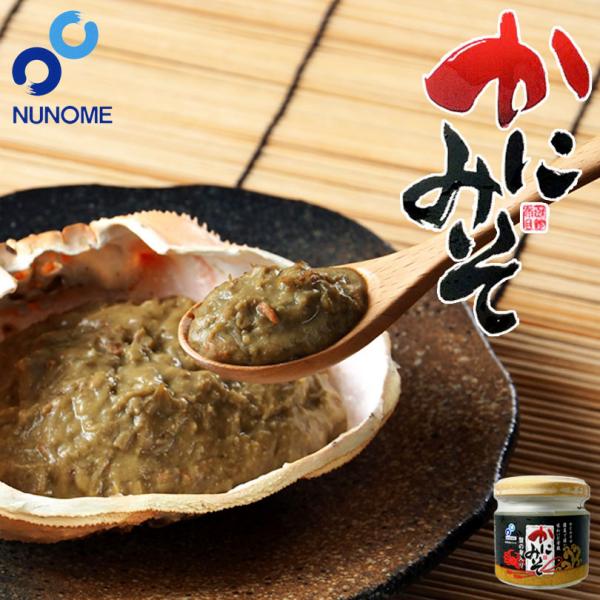 布目 かにみそ 3個セット 送料無料 蟹の身入り 北海道 海鮮 蟹 かに おつまみ 調味料 酒の肴 ご飯のお供 味噌汁 北海道海産物蟹１尾からわずかしかとれない貴重なかにみそをおいしさそのまま蟹の身も混ぜて瓶に詰めました。