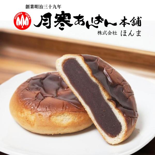 風味豊かなこしあんを特製の生地で包んだ、現在の月寒あんぱんよりひとまわり大きいあんぱんです。上品な甘さとしっとりとした生地は、現在のものとは一味違う味わい深い美味しさです。食べ比べるとその違いをお楽しみいただけます。是非この１００年前の月寒...