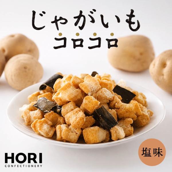 北海道の美味しいじゃがいもをまるごとすりつぶし、もち米と一緒につき上げてコロコロ可愛いおかきになりました！おつまみには北海道産昆布を加え、噛めば噛むほどうまみが広がる大地の味わいをお楽しみください。おやつに、お茶うけに、お酒のおつまみに、北...