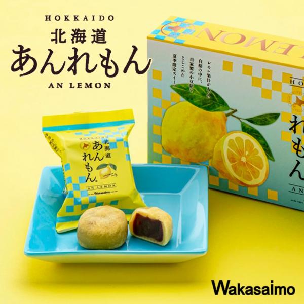 北海道産の小豆を使用した自家製小豆餡をレモン果汁が入った白餡で包みました。甘酸っぱさがお口の中で広がる、しっとりなめらかな夏季限定スイーツです。