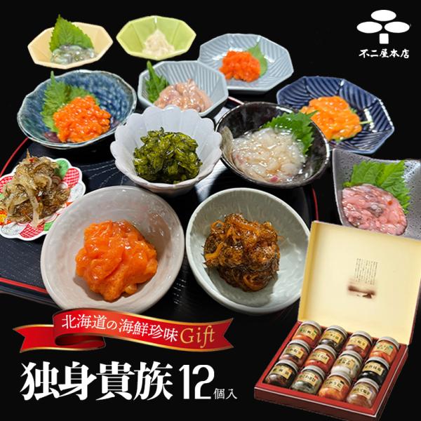 うにほたて ソーラン漬け たこ塩辛 いかうに数の子 いか塩辛 うに数の子 しそ若布 数の子山海漬 松前漬 たこわさび いかうに ほたて塩辛の12種類バラエティセット！