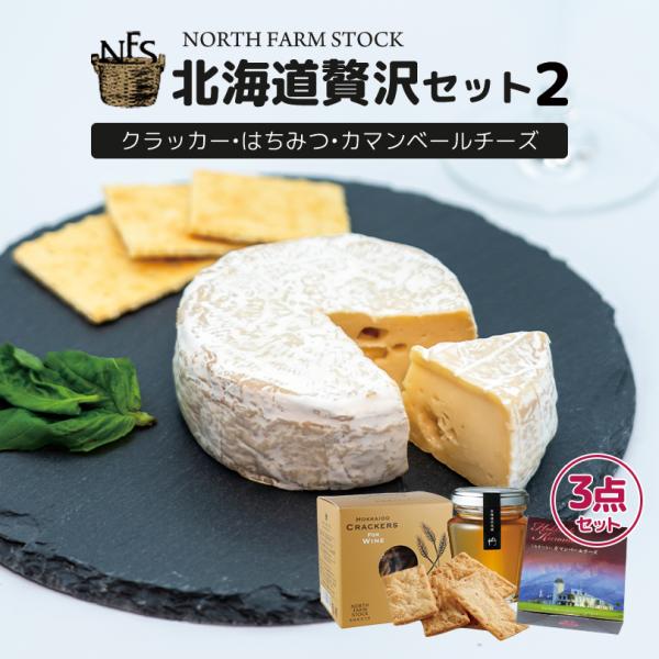 黒松内 NFS はちみつ クラッカー チーズ ピザ おつまみ 北海道 食品 ワイン トワ・ヴェール お土産 ギフト プレゼント バレンタイン ホワイトデー【トワ・ヴェール 黒松内カマンベールチーズ】トワヴェールのくろまつないカマンベールチー...