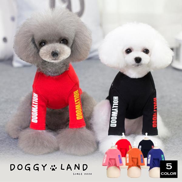 小型犬、中型犬、犬服、ペット用品、ドギーランド DOGGYLANDかわいい ブランド チワワ ミニチュアダックス トイプードル ダックス 重ね着 ワンポイント 部屋着 お揃い ペット服 いぬ イヌ