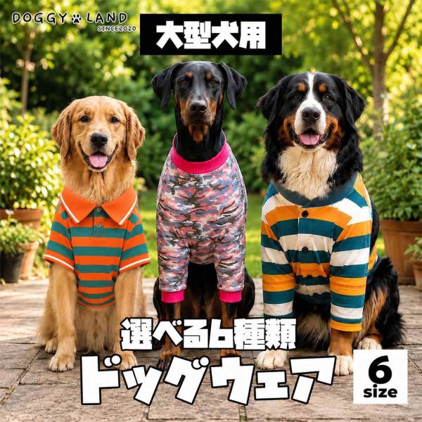 おしゃれ ペットスタイル  ドギーランド かわいい
