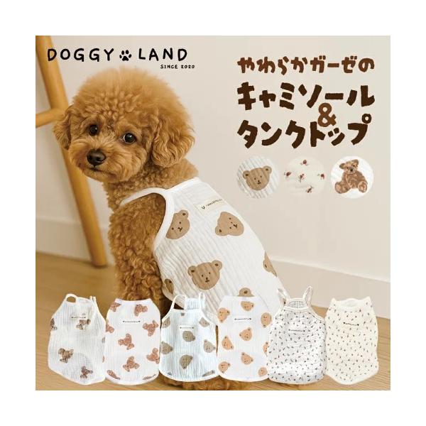 小型犬、中型犬、犬服、ペット用品、ドギーランド DOGGYLANDクマ 花柄 春夏 夏 おしゃれ 着回し