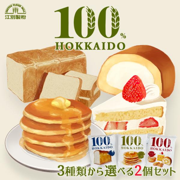 パンケーキミックス菓子用粉をベースに砂糖、ベーキングパウダーだけを使った究極のシンプル配合で、甘さひかえめ。素材の良さが引き立つ味わいですので、食事系パンケーキとして朝食やブランチにも相性抜群です。菓子用粉数ある北海道産小麦の中でもパン作り...