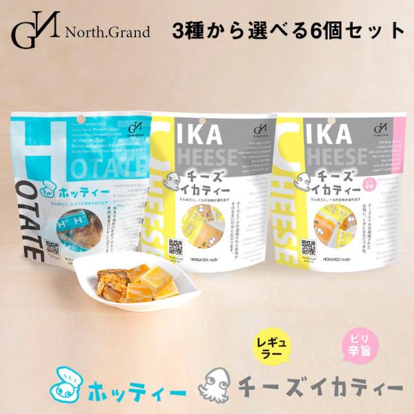 「「ノースグランド」第二弾商品は、国内製造のチーズと、旨みたっぷりのイカがコラボした一品♪濃厚チーズと旨みたっぷりイカを食べやすい一口サイズに。一度、口に運んだら止まらない美味しさ。お酒のお供に間違いなし！その名は・・ ＼＼ チーズイカティ...