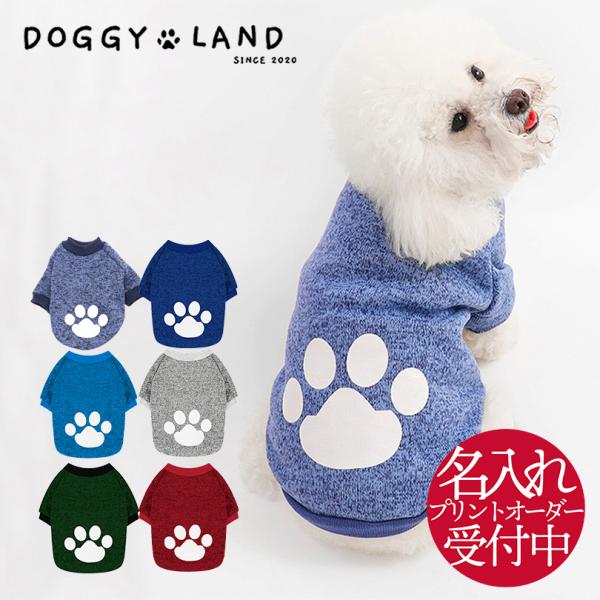 小型犬、中型犬、犬服、ペット用品、ドギーランド DOGGYLANDブランド チワワ ミニチュアダックス トイプードル ダックス ペット服 いぬ イヌ