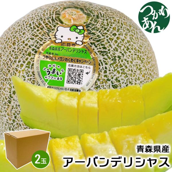 【発売日：2026年07月30日】つがる市の特別な気候と、徹底した温度・水管理のもとで育てられたこのメロンは、甘さが際立ち、糖度15度以上を目安に収穫されています。昼は暑く、夜は涼しい環境が、メロンの美味しさを引き出します。6種類あるつがり...