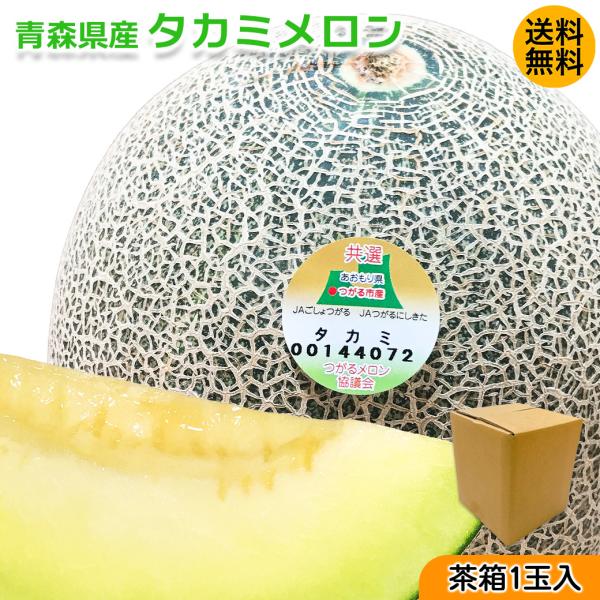 商品名：タカミメロン産地：青森県内容量：1玉入　1.2Kg以上　茶箱入り賞味期限：商品到着後なるほどお早目にお召し上がりください。メロン ギフト 果物 お供え 三回忌法要 お供え物 出産祝い 結婚祝い 内祝い 就職祝い 退職祝い 還暦祝い ...