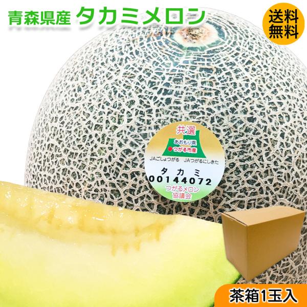 商品名：タカミメロン産地：青森県内容量：1玉入　1.2Kg以上　茶箱入り賞味期限：商品到着後なるほどお早目にお召し上がりください。メロン ギフト 果物 お供え 三回忌法要 お供え物 出産祝い 結婚祝い 内祝い 就職祝い 退職祝い 還暦祝い ...